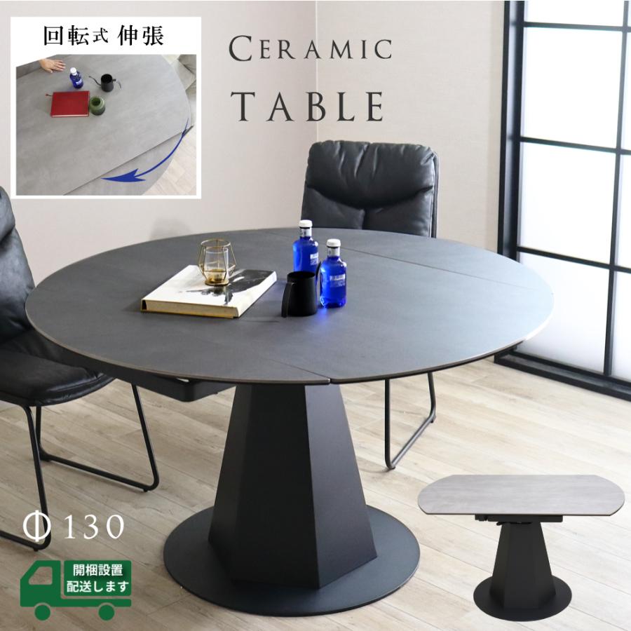 セラミックテーブル 丸型 ダイニング 伸長式テーブル 伸縮式 円卓 : pki-080-kk : 家具インテリア ピアット - 通販 - Yahoo!ショッピング