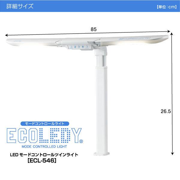 KOIZUMI コイズミ 送料無料 ECOレデ エコレディ 調光 調色 LEDモードコントロールツインライト LED デスクライト 目に優しい ECL-546 : 家具のトライ Yahoo!店 ...