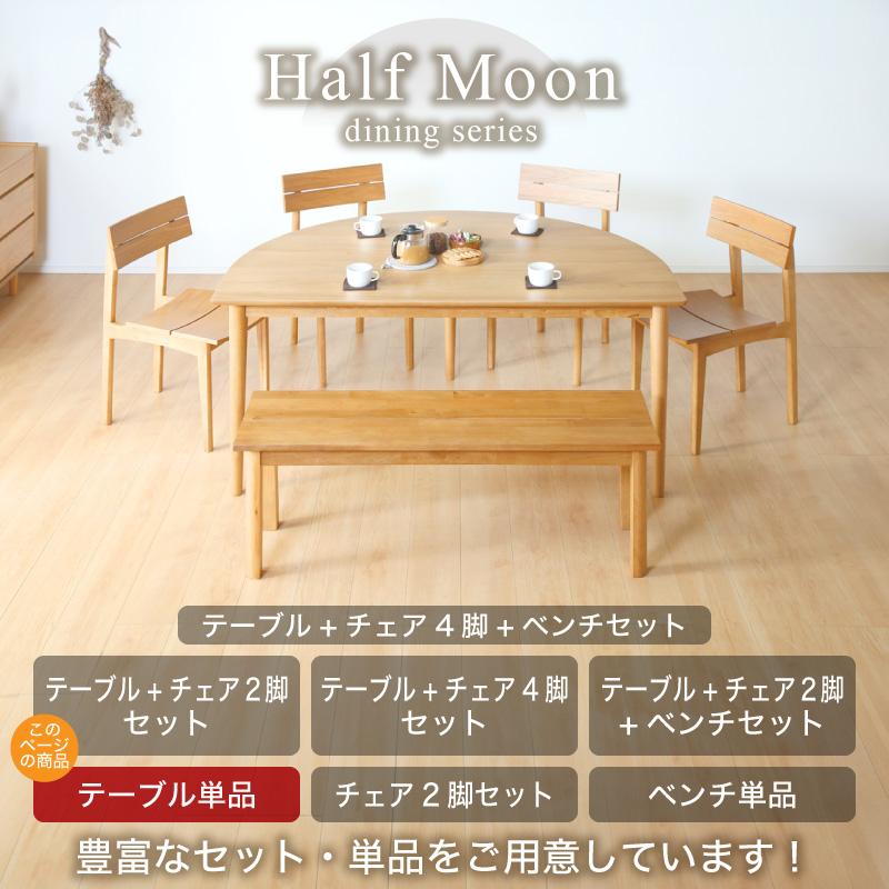 KAGUWORLD ダイニングテーブル 単品 2人 4人 幅150cm 半円 丸 KAGUWORLD ダイニングテーブル 単品 2人 4人 幅150cm 半円 丸