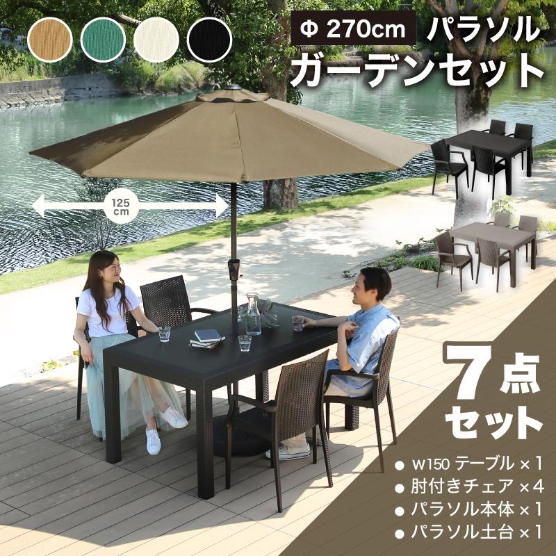 KAGUWORLD ガーデンテーブル チェア テーブルセット パラソル KAGUWORLD ガーデンテーブル チェア テーブルセット パラソル