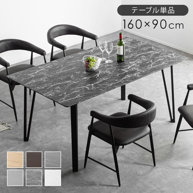 KAGUWORLD ダイニングテーブル 単品 160×90 テーブル 4人掛け 長方形 4人用 木目調 石目調 コンクリート調 白 カサス ゲイツ : 家具通販KAGUWORLD(カグワールド ...