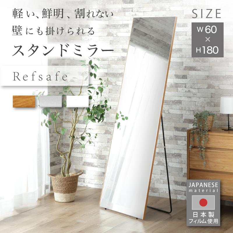 KAGUWORLD 割れない鏡 超軽量 姿見 スタンド 大型ミラー 60x180x3.3cm 壁掛け ウォールミラー 自立 割れないミラー 軽い 全身鏡 Refsafe : 家具通販 ...