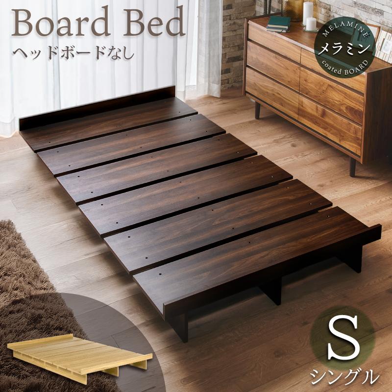 KAGUWORLD ボードベッド 宮なし シングル ベッドフレーム ローベッド すのこベッド 木製 高さ調節 おしゃれ シンプル モダン ヴァルト : 家具通販KAGUWORLD(カグワールド ...