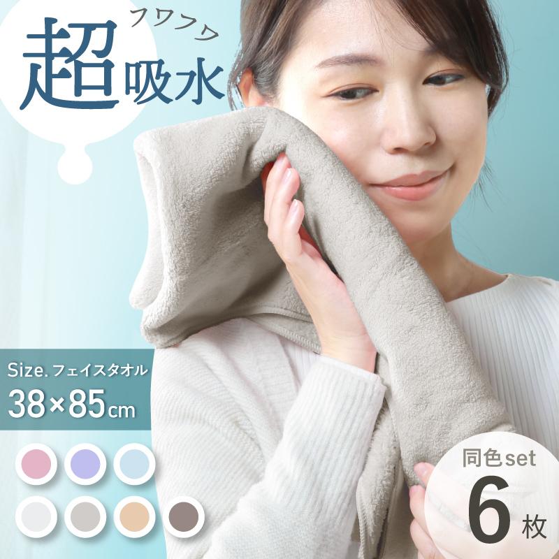 KAGUWORLD フェイスタオル 38×85 6枚セット マイクロファイバータオル タオル マイクロファイバー フェイス 超吸水 吸水 速乾 ふわふわ 柔らかい ロスカ : 家具通販kagu ...
