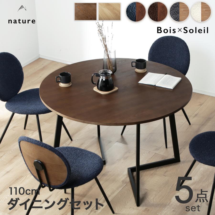KAGUWORLD ダイニング テーブル セット 4人 丸 110cm幅 円形 チェア 椅子 ラウンド ボワ ソレイユ : 家具通販KAGUWORLD(カグワールド) - 通販 - Yahoo ...