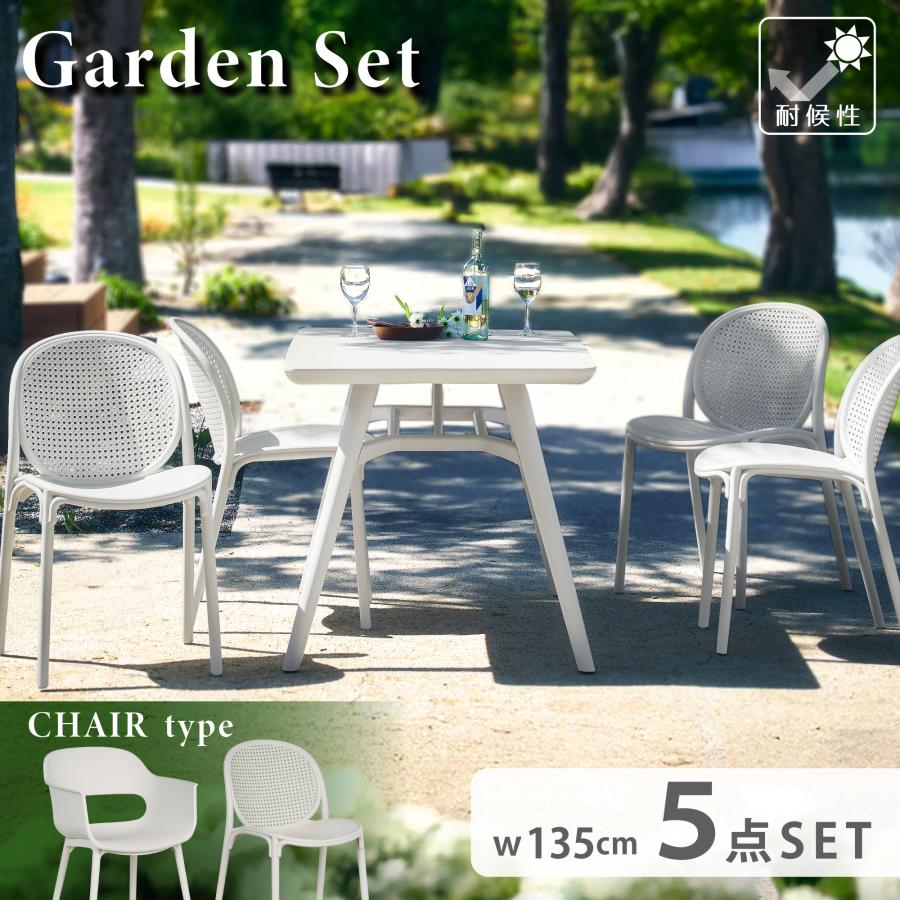KAGUWORLD ガーデンテーブルセット 雨ざらし 屋外 プラスティック 4人用 5点 ラタン調 チェアー 幅71 対候性 軽量 テラス おしゃれ モダン スフィア : 家具通販 ...