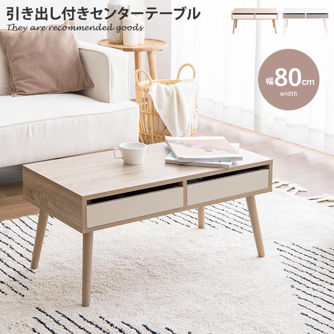 センターテーブル ローテーブル テーブル 引き出し付き 収納付き センターテーブル ローテーブル テーブル 引き出し付き 収納付き