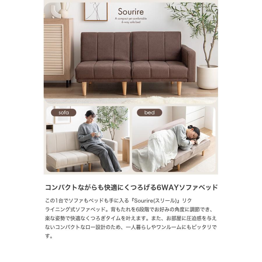 Sourire スリール ソファベッド リクライニングソファー Sourire スリール ソファベッド リクライニングソファー