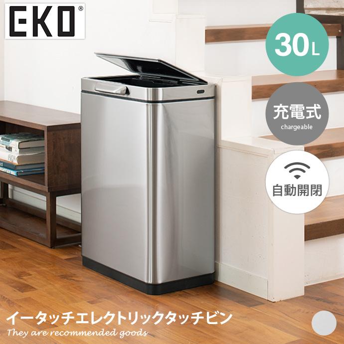 雑貨 キッチン ゴミ箱 ごみ箱 ダストボックス EKO 30L 30リットル タッチバー式 タッチバー タッチ式 自動開閉 充電式 USB フタ付き 蓋 縦型 大容量 大きい : 家具350 ...