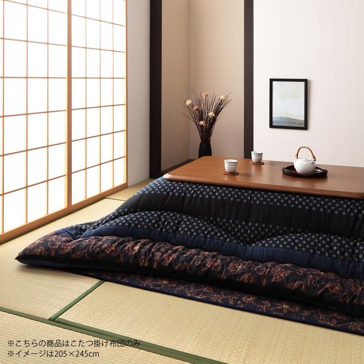 イケヒコ こたつ布団 厚掛け単品 205cm×245cm 「長方形 120cm」用