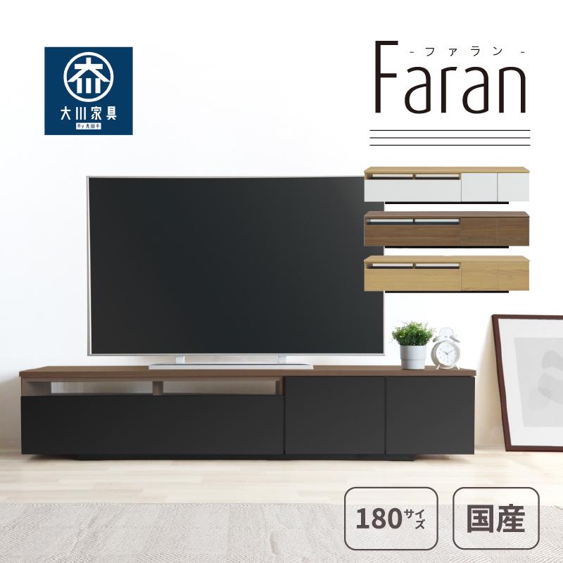 【在庫限り】【アウトレット】テレビ台 ローボード 180cm 180 180cm幅 tv台 おしゃれ 収納 完成品 テレビラック 大川家具 ロータイプ tvボード ファラン : KaguBuy ...