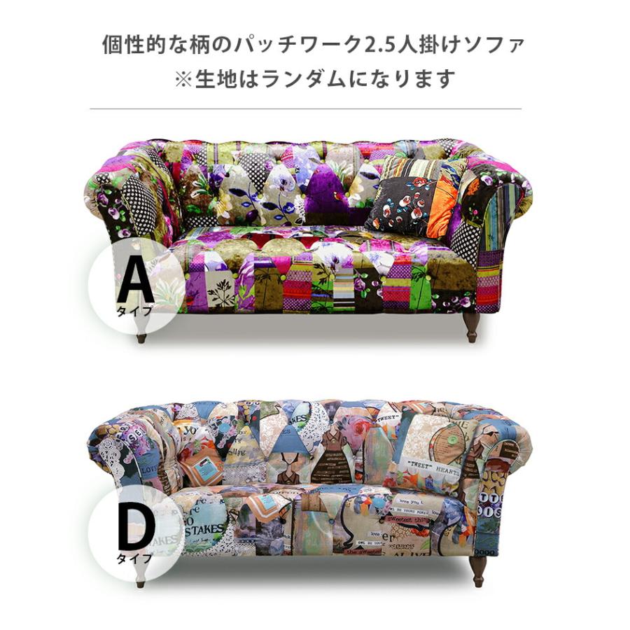 2タイプ選べる パッチワーク柄 ソファー 2.5人掛け アダムIII 布 2タイプ選べる パッチワーク柄 ソファー 2.5人掛け アダムIII 布