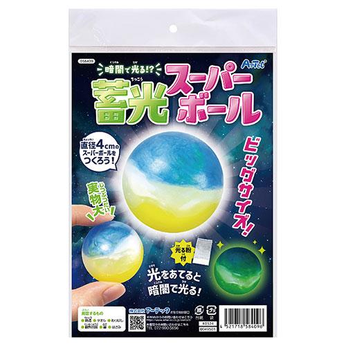 【5セット】 ARTEC 暗闇で光る! 蓄光スーパーボール ATC58409X5 : カグチョク - 通販 - Yahoo!ショッピング