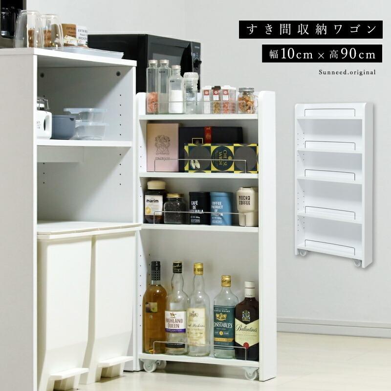 隙間収納 10cm キッチンラック ワゴン スリムラック 洗面所 すき間収納ワゴン sn-gsw-9010 爆買 : 本棚・食器棚・収納家具の家具衛門 - 通販 - Yahoo!ショッピング