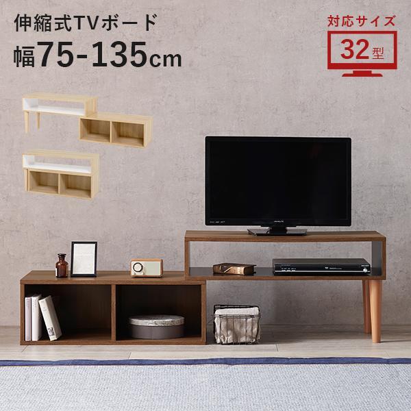 テレビ台 ローボード おしゃれ テレビボード 収納 伸縮テレビ台 伸縮テレビボード 伸縮 テレビ TV台 コーナー TVボード ロータイプ 白 ...