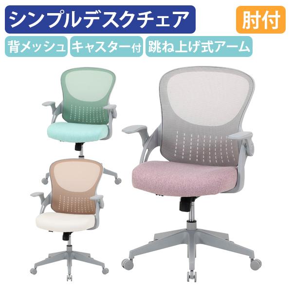 不二貿易 パベル W625 D600 H870-945 肘付き オフィスチェア PCチェア キャスター付き グリン/ベージュ/グレー 代引不可 テレワーク応援 FB-PB3519FX 個人宅配 ...