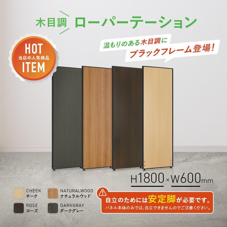 パーテーション 木目調 ローパーテーション H1800 W600 パーティション 間仕切り ブラックフレーム メラミン化粧板 衝立 オフィス 法人宛限定 :PW0618-B:オフィス家具のカ ...