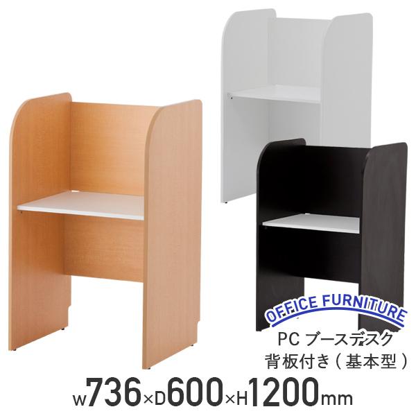 アール・エフ・ヤマカワ PCブースデスク 背板付き 基本型 W736 D600 H1200 キャレルデスク 幅70 アジャスター付き 個別ブース 代引不可 法人宛限定 RY ...