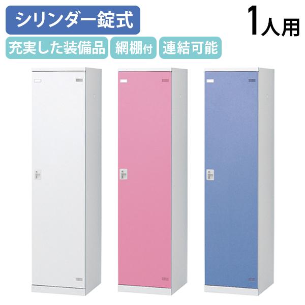 生興 SLBシリーズ 1人用更衣室ロッカー W450 D515 H1800 ロッカー スチールロッカー シリンダー錠式 スチール製 傷や錆に強い 鍵付き 代引不可 法人宛限定 SLB-1S2 ...