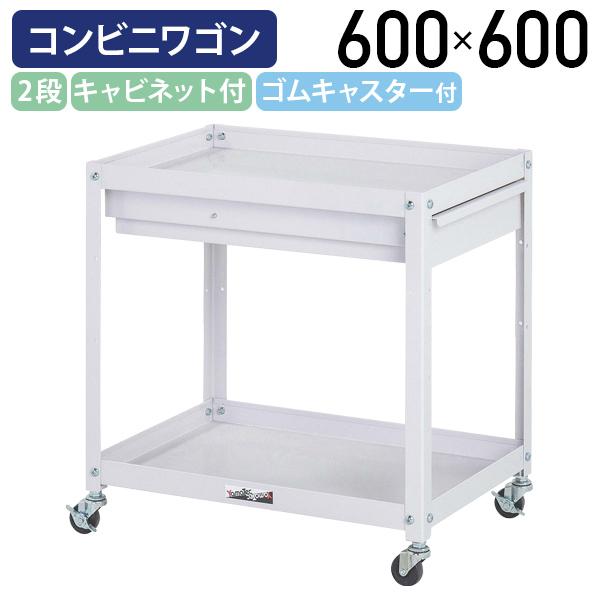 国内メーカー品 オープン2段コンビニワゴン キャビネット付きタイプ W600 D400 H600 軽作業 ワーキングワゴン 収納 スチール ...