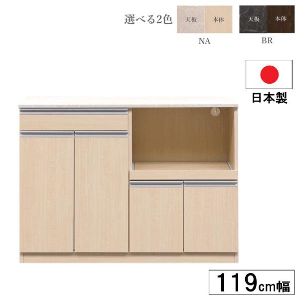 食器棚 キッチンカウンター レンジ台 119cm幅 収納 ナチュラル ブラウン 国産 日本製 120カウンター リバーシ2 開梱設置 : 家具のコンシェルジュ - 通販 - Yahoo!ショッピング