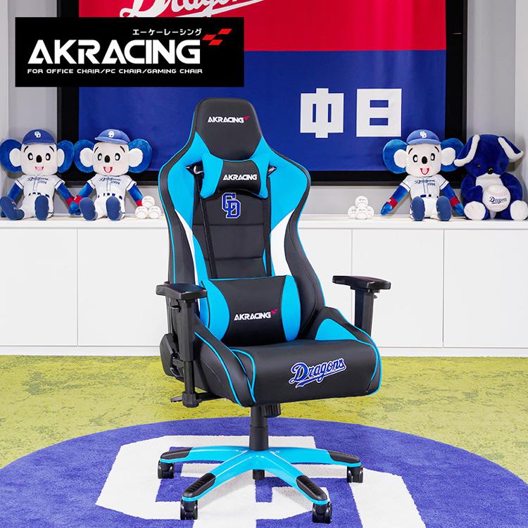 AKRACING ゲーミングチェア AKRacing 中日ドラゴンズ コラボオリジナル モデル Pro-X V2 : 家具のコンシェルジュ - 通販 - Yahoo!ショッピング