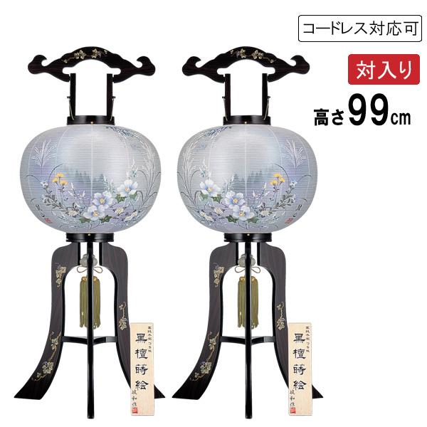 盆提灯 提灯 お盆 一対入り 行灯 電気コード式 コードレス LED電池式対応可 二重張り 黒檀蒔絵 尺三大内 紫香 7563-63 : 家具のコンシェルジュ - 通販 - Yahoo!ショッピング