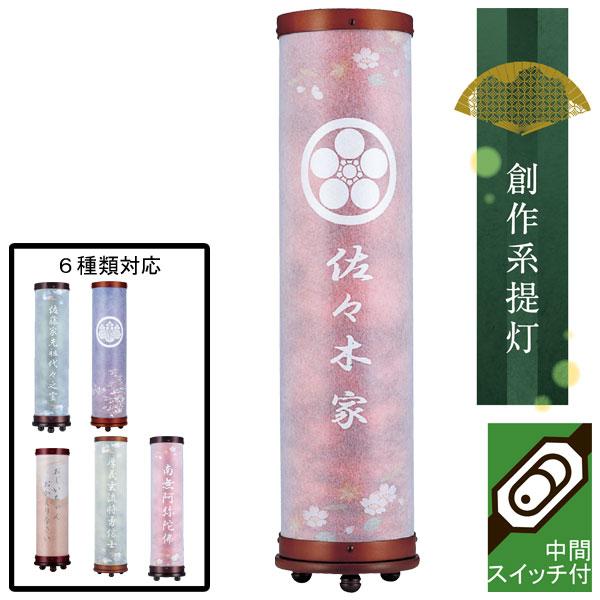 盆提灯 盆ちょうちん お盆提灯 初盆 新盆 ミニ コンパクト 創作提灯 景光灯 大 紅 795a 1本 印入れサービス :267094-795a-r6:家具のコンシェルジュ - 通販 ...