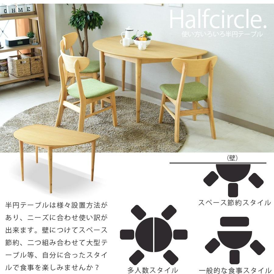 ダイニングテーブルセット 4人掛け 幅130cm 半円 テーブル 丸 ダイニングテーブルセット 4人掛け 幅130cm 半円 テーブル 丸