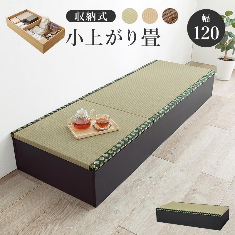 小上がり畳 畳付き収納スツール ロータイプ 幅120高さ25 RUD-1149 : 家具のルーム工房 ヤフー店 - 通販 - Yahoo!ショッピング