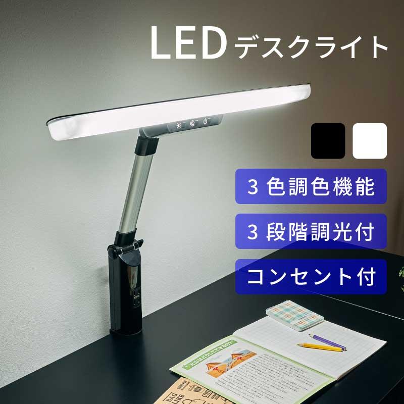 KAGUWORLD デスクライト LED 卓上ライト 電気スタンド T型 学習机 子供部屋 照明 3色調色機能 3段階調光 コンセント付 目に優しい 省エネ 省電力 長寿命 節電 : 家具 ...