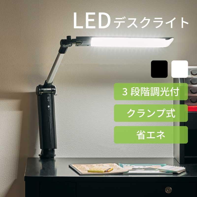 KAGUWORLD デスクライト LED 卓上ライト 電気スタンド 学習机 子供部屋 照明 3段階調光 目に優しい 省エネ 省電力 長寿命 節電 角度調整 ライト : 家具RUSH - 通販 ...