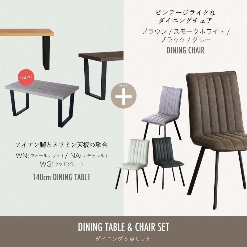 KAGUWORLD ダイニングテーブルセット 5点セット 4人掛け 140cm 4人用 テーブル チェア 鉄脚 ブラック 木目 ウォールナット ナチュラル ジュピター マリウス : 家具 ...