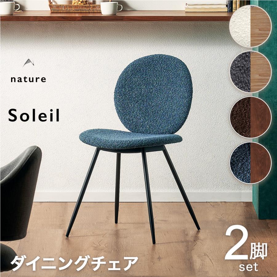 KAGUWORLD ダイニングチェア 2脚セット ブークレ チェア チェアー アイアン イス 椅子 ファブリック生地 アイアンチェア デスクチェア リビング ダイニング ソレイユ : 家具 ...