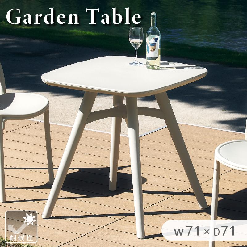 KAGUWORLD テーブル 71 単品 テーブル単品 庭用 ダイニング 屋外用 屋外用テーブル 屋外テーブル 外用テーブル ベランダ 外用 バルコニー ガーデン家具 スフィア : 家具 ...