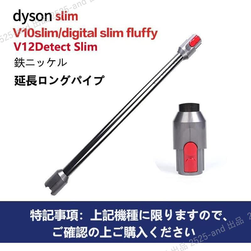 10%OFF】対応Dyson 掃除機延長ロングパイプ ダイソン V12 10%OFF】対応Dyson 掃除機延長ロングパイプ ダイソン V12