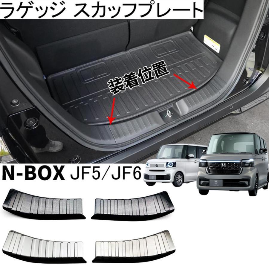 ホンダ N-BOX N-BOXカスタム JF5 JF6 パーツ リアバンパーステップガード カバー トランク 傷予防 ステンレス トランクバンパープロテクター 保護 : カグラストア - 通販 ...