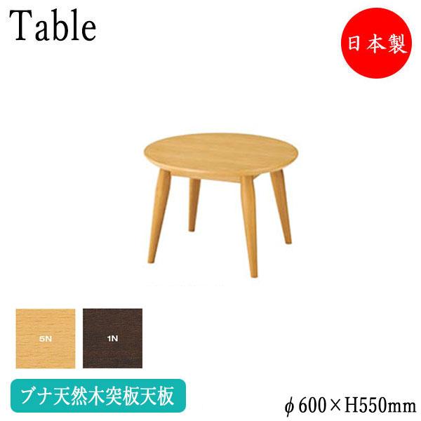センターテーブル ローテーブル 円型天板 アジャスター付 業務用 φ60cm H55cm ブナ突板 ブラウン ナチュラル 茶 CS-0171 ...