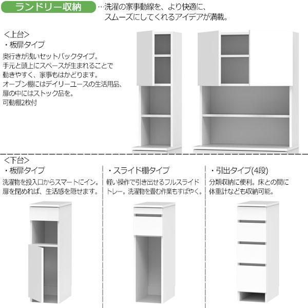 サニタリー収納 ランドリー収納 幅71-80cm 奥行52cm 上台 板扉 片開き 下台 引出 FZ-0589 : カグロー Yahoo!店 - 通販 - Yahoo!ショッピング