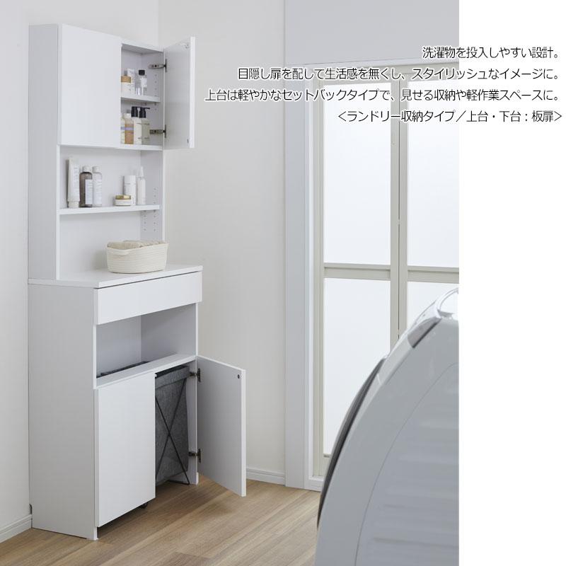 サニタリー収納 ランドリー収納 幅71-80cm 奥行52cm 上台 板扉 片開き 下台 引出 FZ-0589 : カグロー Yahoo!店 - 通販 - Yahoo!ショッピング