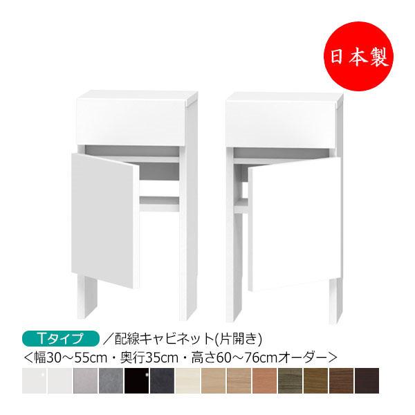 カウンター下収納 すきま収納 開き扉シリーズ 幅30-55cm 奥行35cm 配線キャビネット 引出し付き 国産 サイズオーダー FZ-0680 : カグロー Yahoo!店 - 通販 ...