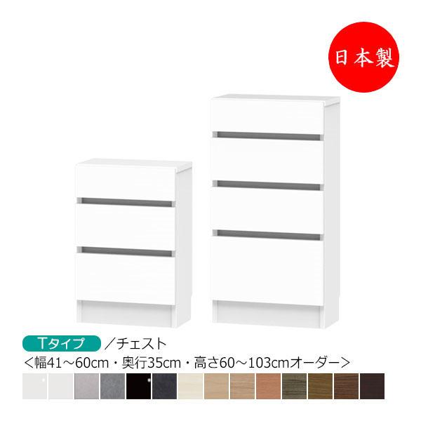 カウンター下収納 すきま収納 開き扉シリーズ 幅41-60cm 奥行35cm チェスト 引出 タンス 国産 サイズオーダー FZ-0689 : カグロー Yahoo!店 - 通販 ...
