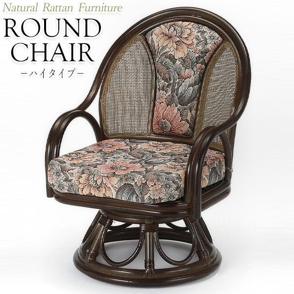 アームチェア 座椅子 ラウンドチェアー 座面回転式 ハイタイプ ラタン家具 籐家具 天然素材 IS-0621 : カグロー Yahoo!店 ...