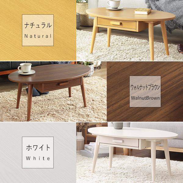 センターテーブル ローテーブル コーヒーテーブル リビング テーブル 机 楕円 引出し付き 収納 幅80cm 奥行48cm 木目調 送料無料 ...