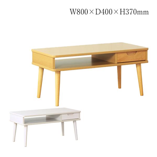 センターテーブル ローテーブル コーヒーテーブル リビング テーブル 机 引出付き 棚付 収納 幅80cm 奥行40cm 木目調 ナチュラル ...