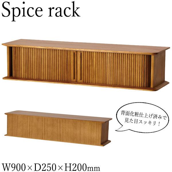 スパイスラック 調味調ケース 小物入れ 収納ラック 小物ケース 幅90cm 奥行25cm ジャバラ扉 ブラウン 茶 KR-0345 : kr-0345 : カグロー Yahoo!店 - 通販 ...