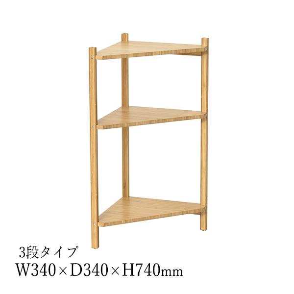 コーナーラック 3段 オープンラック ディスプレイラック フリーラック キャビネット オープン棚 収納棚 小物置 書棚 高さ74cm ナチュラル KR-0371 : カグロー Yahoo!店 ...
