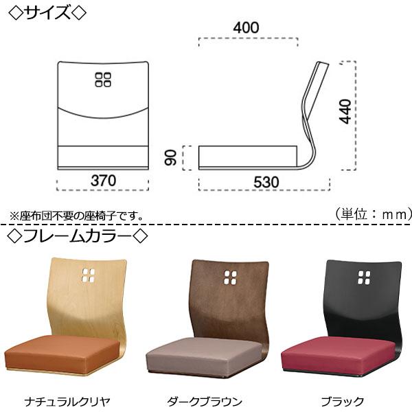 座椅子 低座椅子 チェア 木製椅子 和風椅子 畳席 旅館 座布団 背付 張地Aランク レザー ナチュラルクリア ダークブラウン ブラック モダン MA-0526 : カグロー Yahoo!店 ...