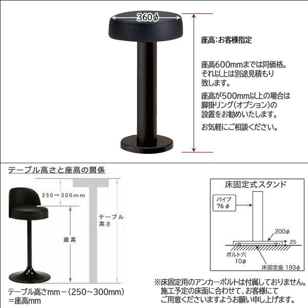 スタンドチェア カウンターチェア 椅子 バーチェア 回転いす イス サイズオーダー 床固定式 座回転式 スチール脚 黒塗装 ブラック塗装 ビニールレザー MT-2658 : カグロー ...