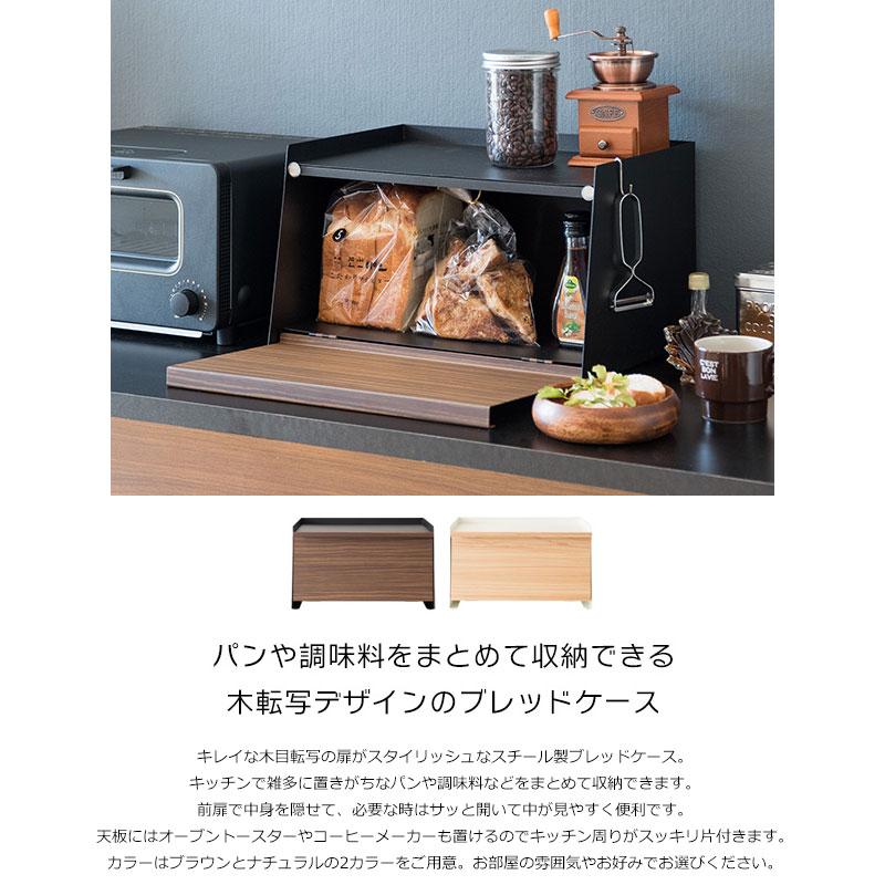 ブレッドケース 収納棚 家電置き キッチンラック ストッカー ボックス 木目調 スチール製 ナチュラル ブラウン MY-0432 : カグロー Yahoo!店 - 通販 - Yahoo!ショッピング